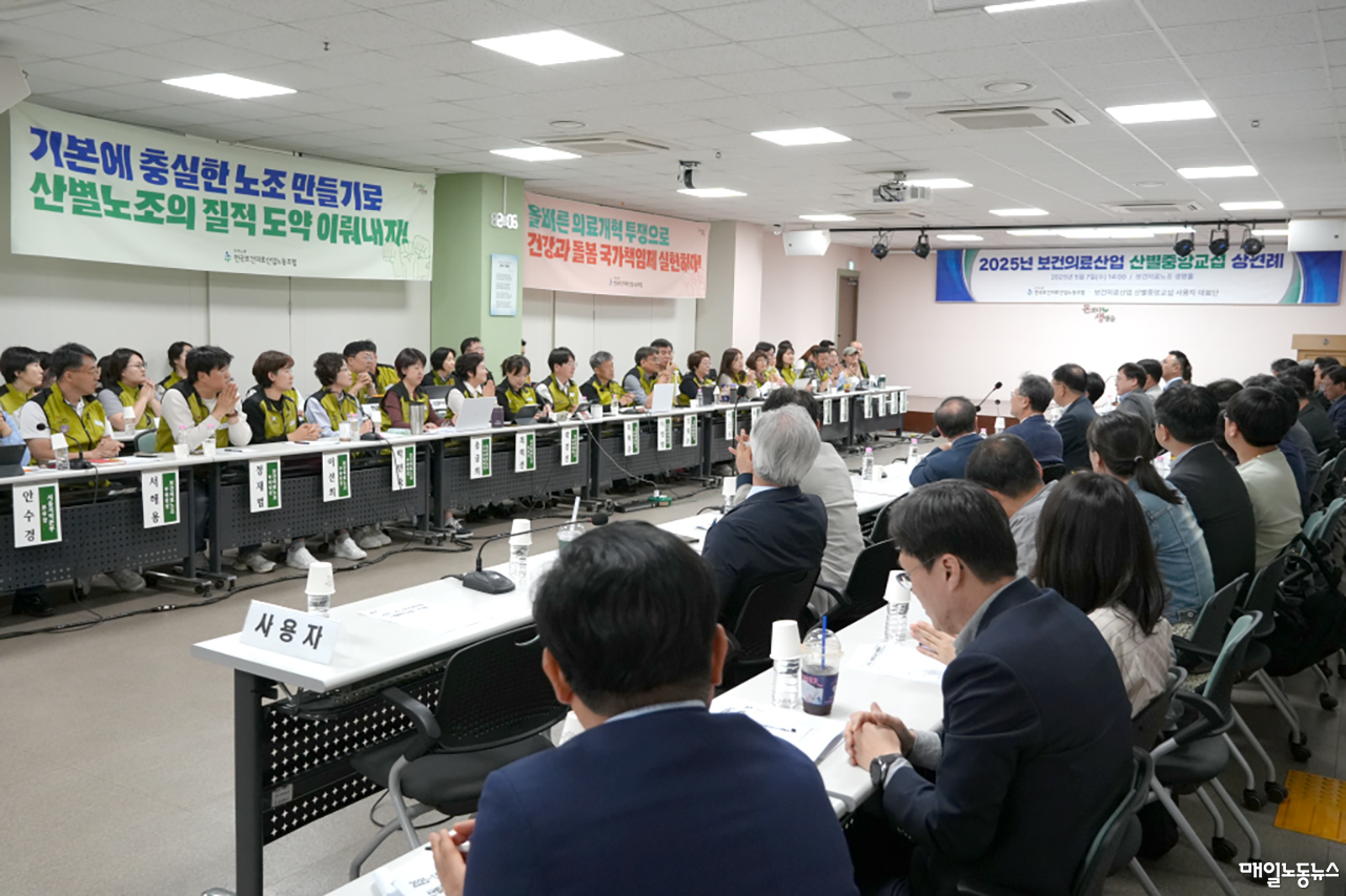 보건의료 노사 산별중앙교섭 막 올라