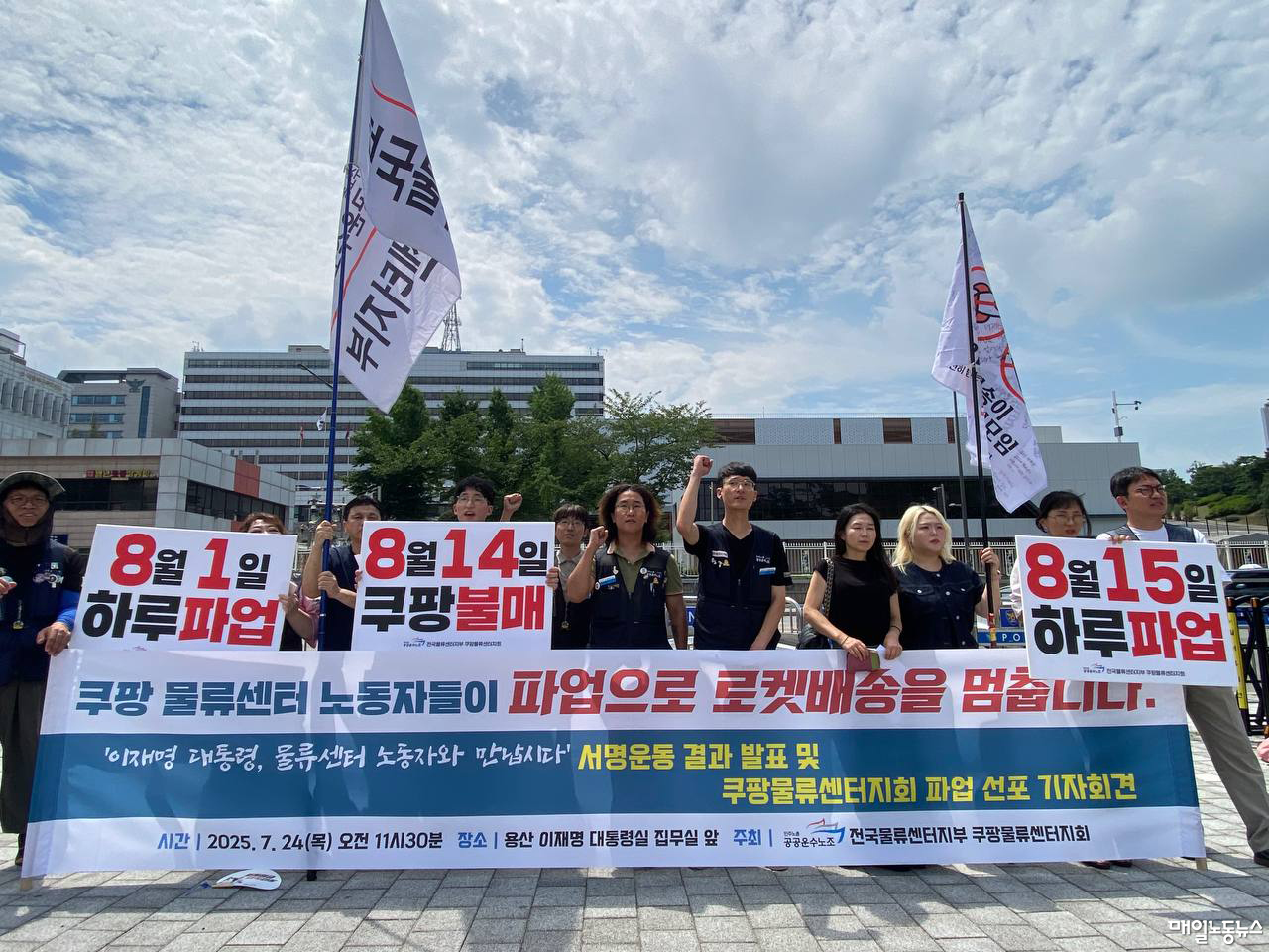 쿠팡 물류센터 노동자, 8월 파업 예고